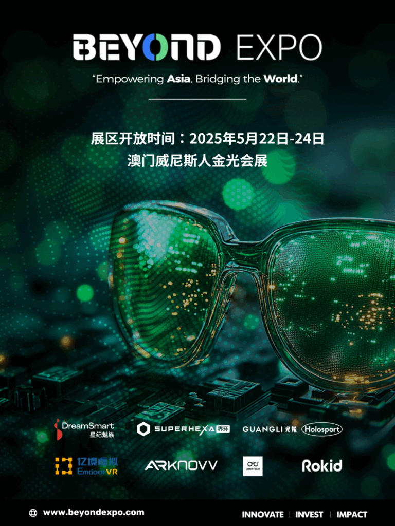 AI眼镜巨头齐聚，来展区沉浸式体验智能生活“新视界”！ - BEYOND EXPO